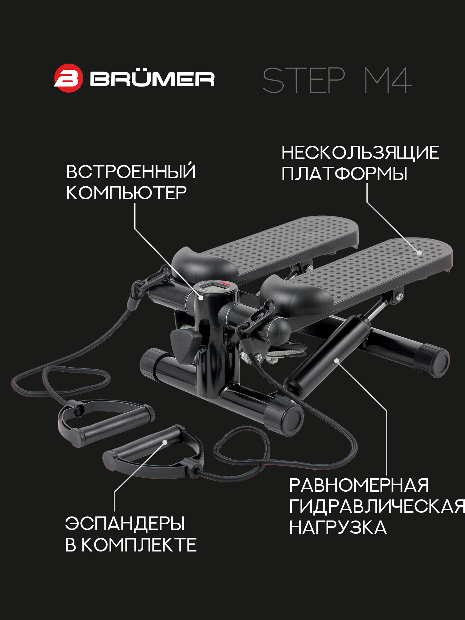 Степпер тренажер для дома Brumer Step M4 — фото 1