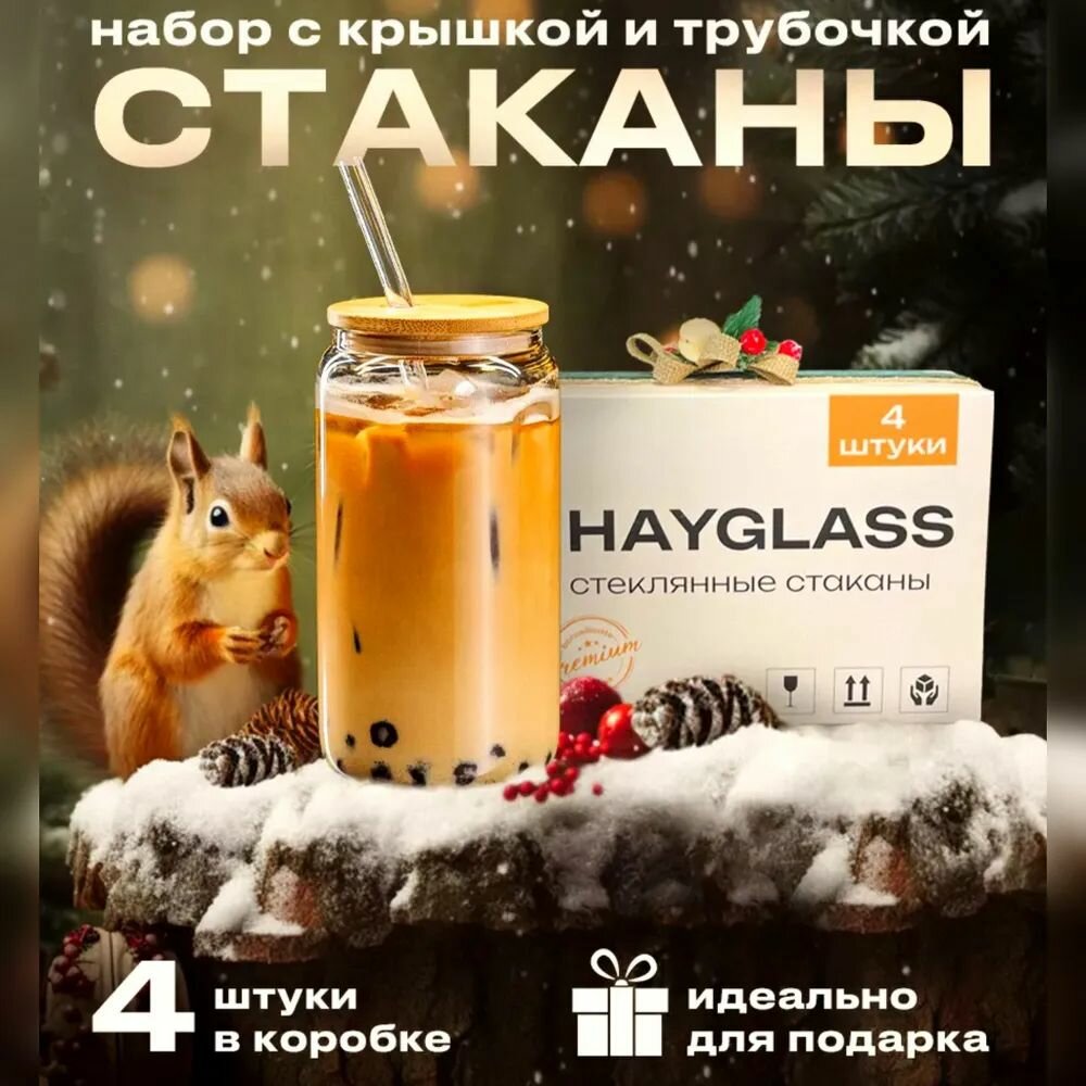 Набор стаканов HayGlass с трубочкой и крышкой из бамбука 4 шт, 480 мл, стеклянные стаканы для смузи и кофе, коктейля и сока прозрачные, многоразовые, подарочный набор посуды для дома и кухни-
