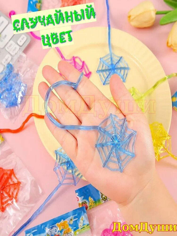 Игрушка-антистресс "Липкая паутинка", лизун паутина, сквиш, 5 шт. в наборе