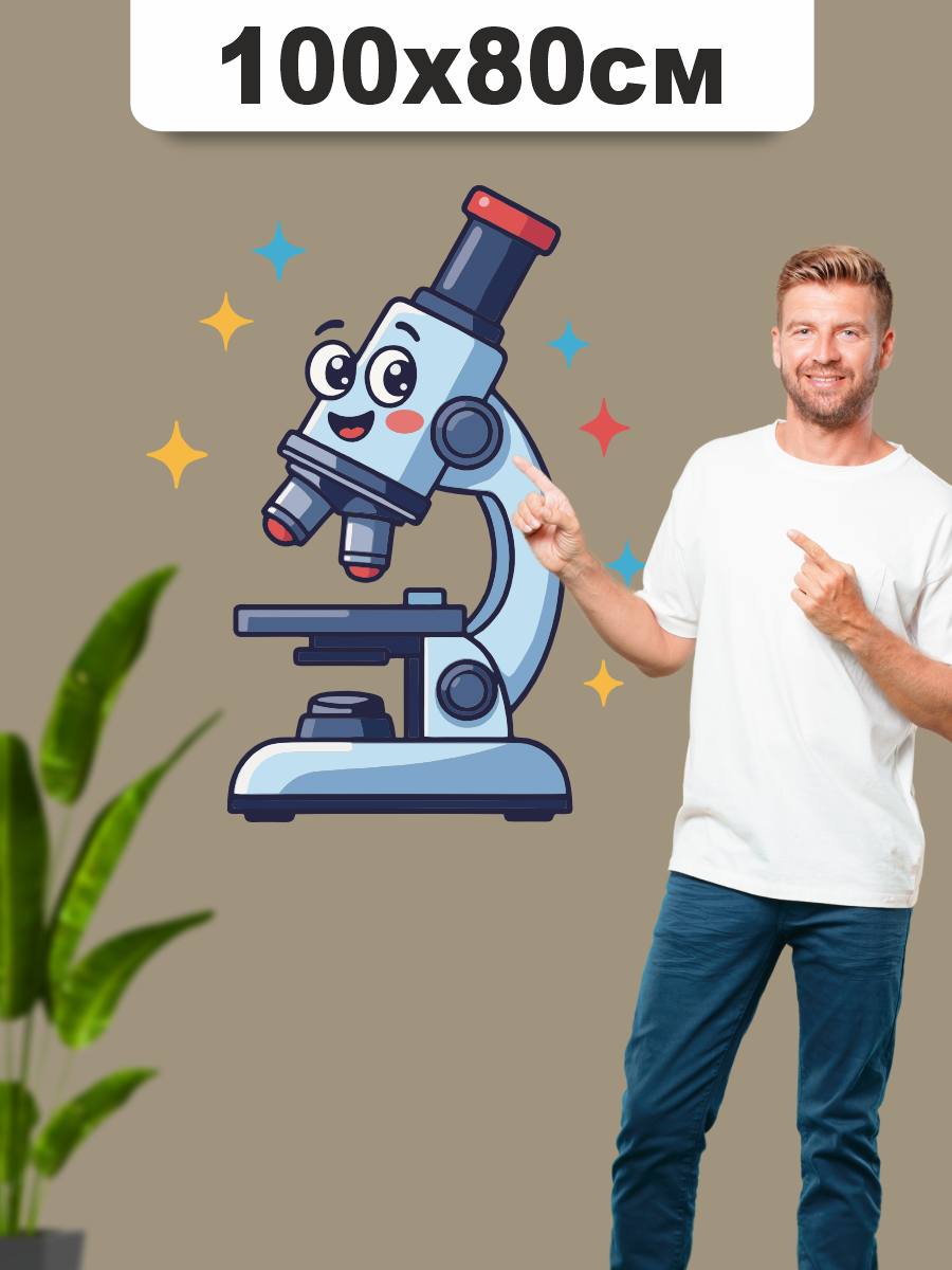 Наклейка на стену Микроскоп наука химия