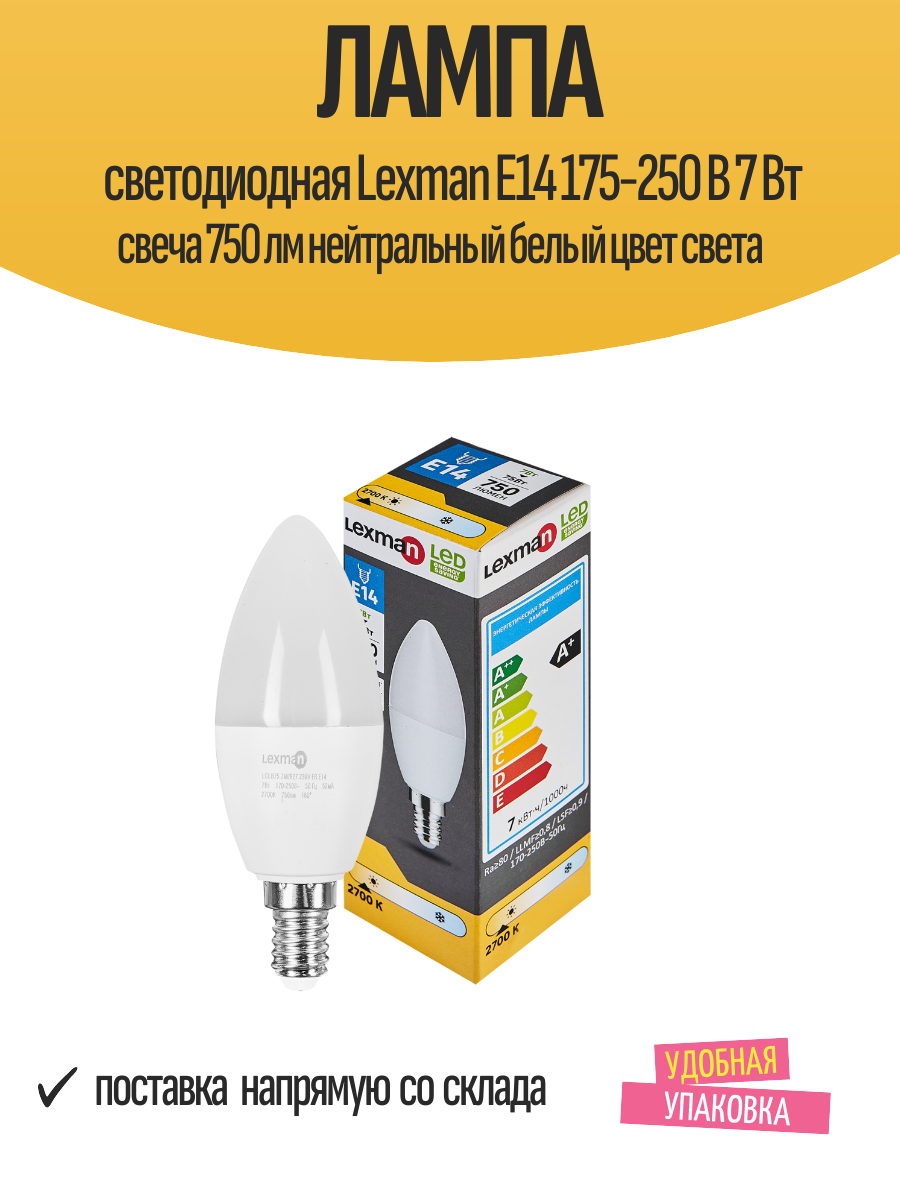 Лампа светодиодная Lexman E14 175-250 В 7 Вт свеча 750 Лм нейтральный белый цвет света