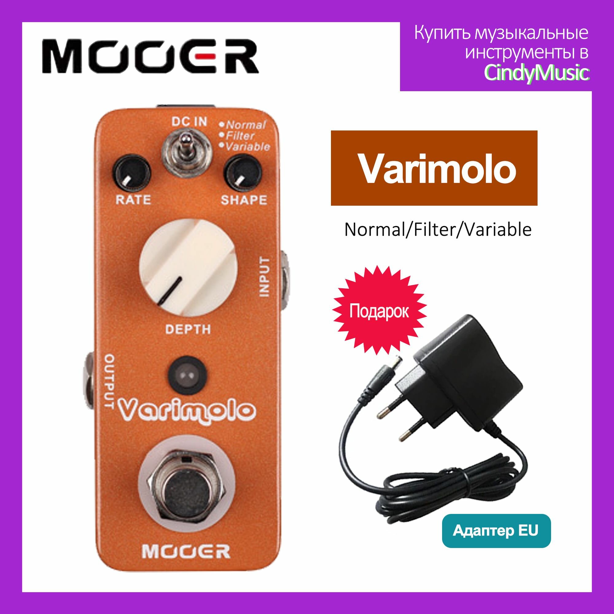 Гитарный процессор MOOER Varimolo, 3W, ламповый, портативный