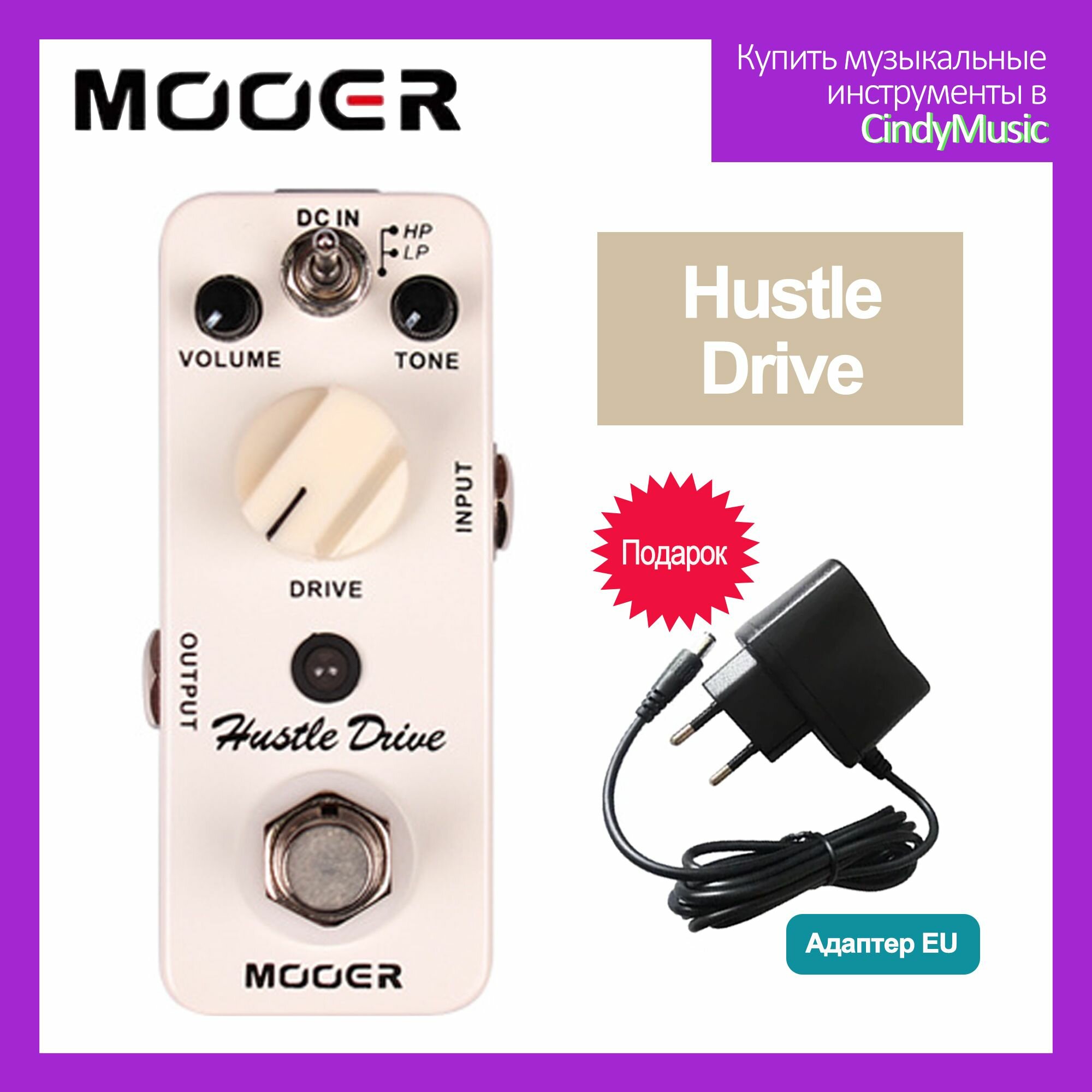 MOOER MDS2 Hustle Drive-Эффект моделирования электрогитара
