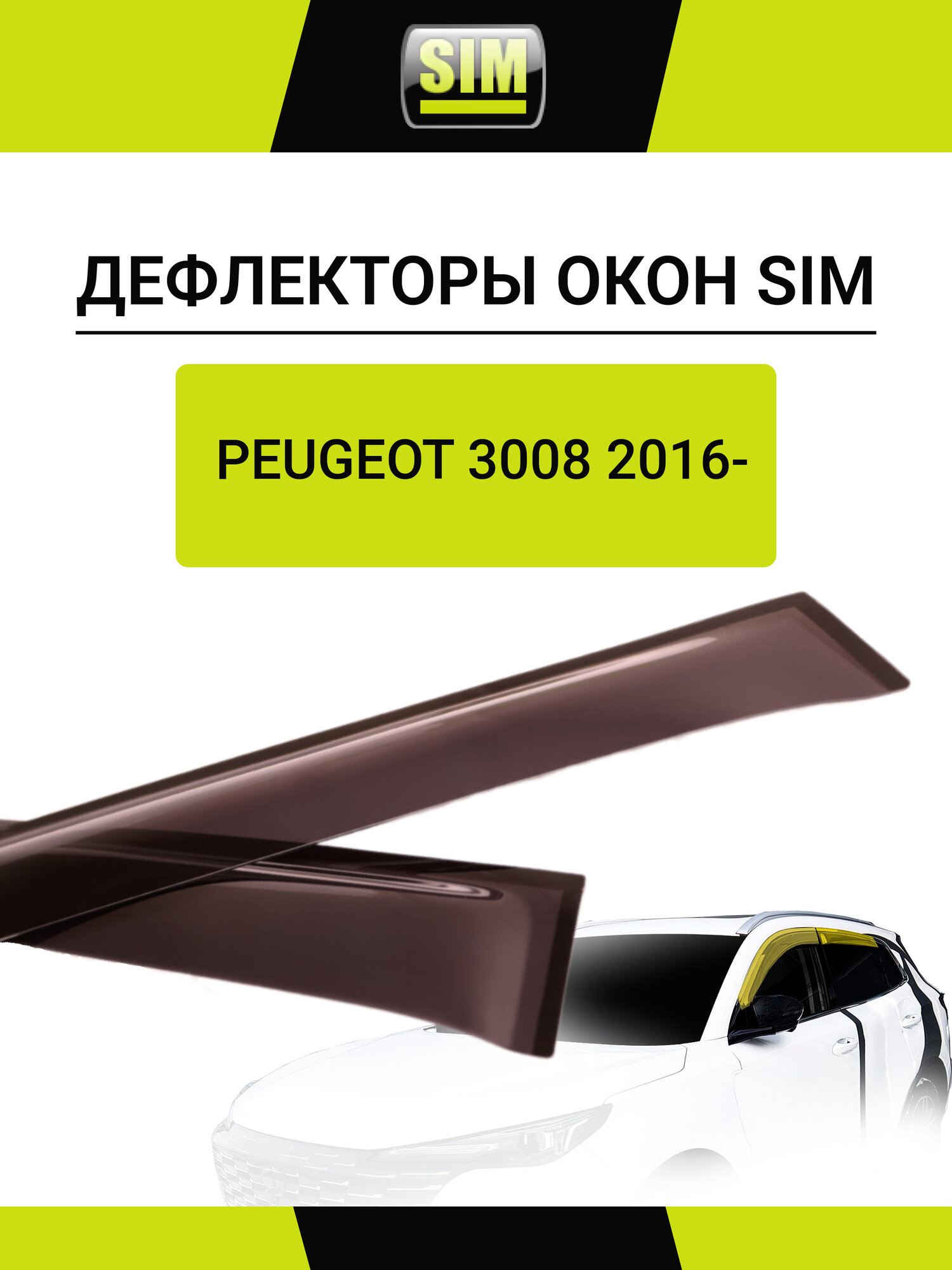 Дефлекторы боковых окон Peugeot 3008, 2016-, 4ч, темный / Пежо