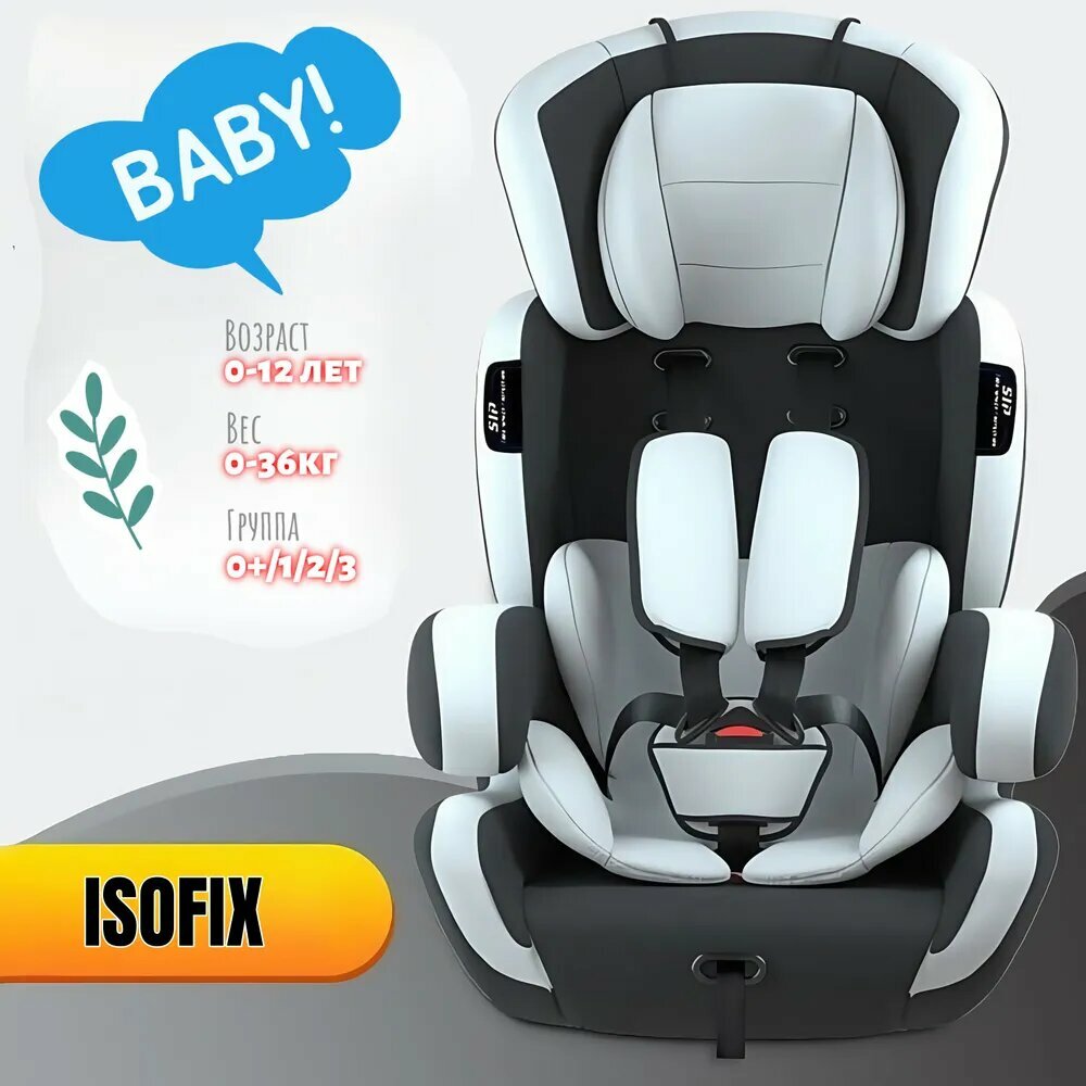 Автокресло (до 36 кг)
