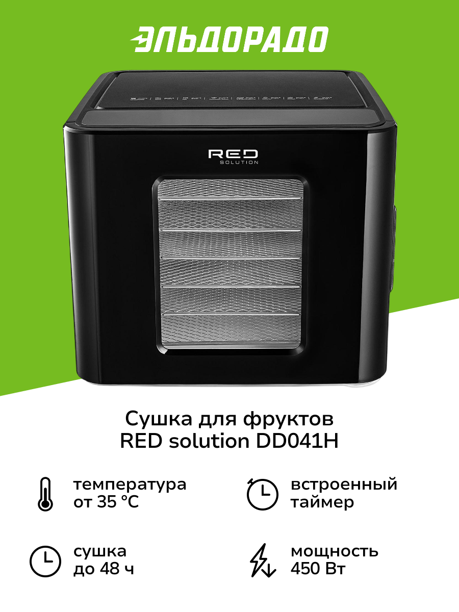 Сушка для фруктов RED SOLUTION DD041H