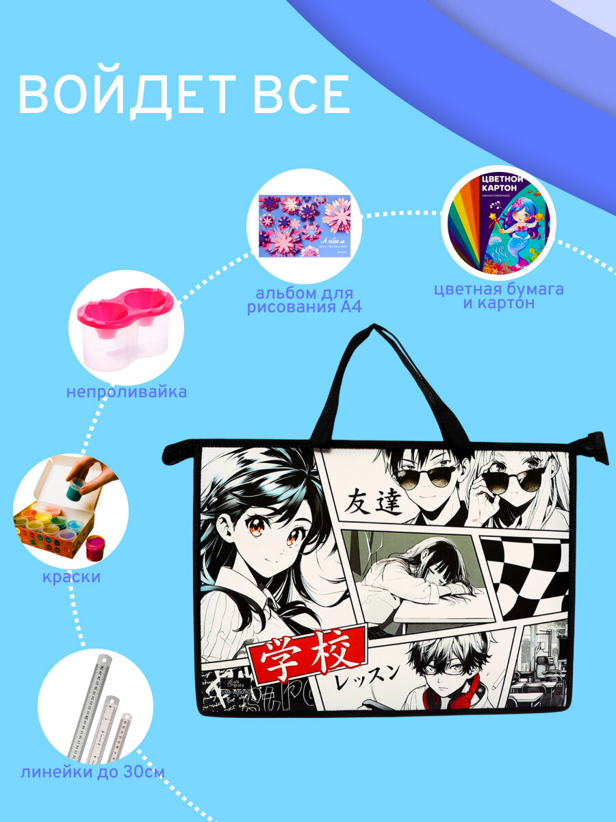 Папка с ручками А4, 335 х 235 х 55 мм, пластиковая, ручки-тесьма, Calligrata "Аниме"