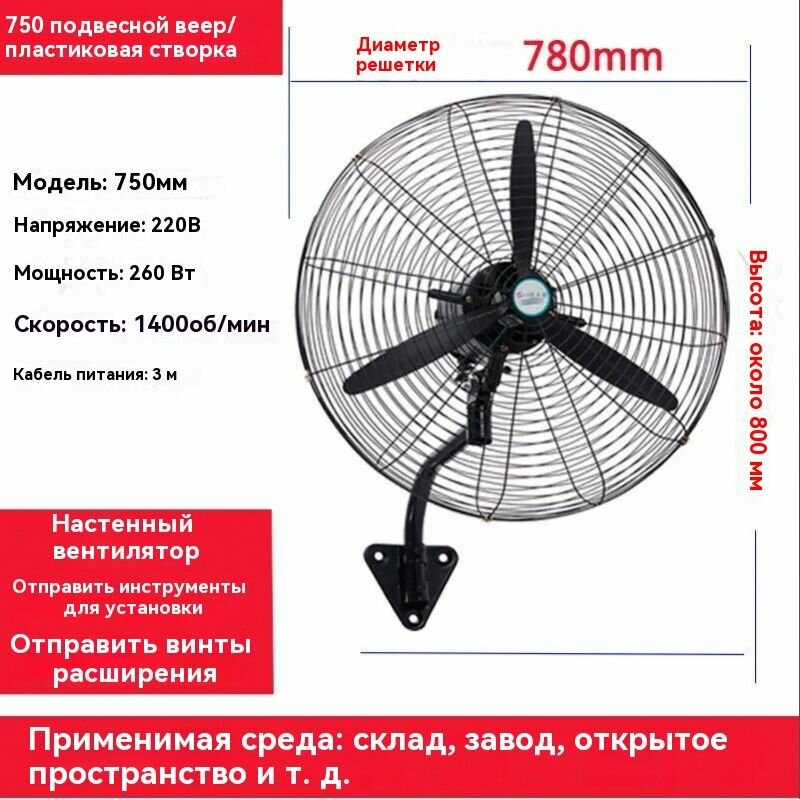 Мощный настенный вентилятор диаметром 750 мм