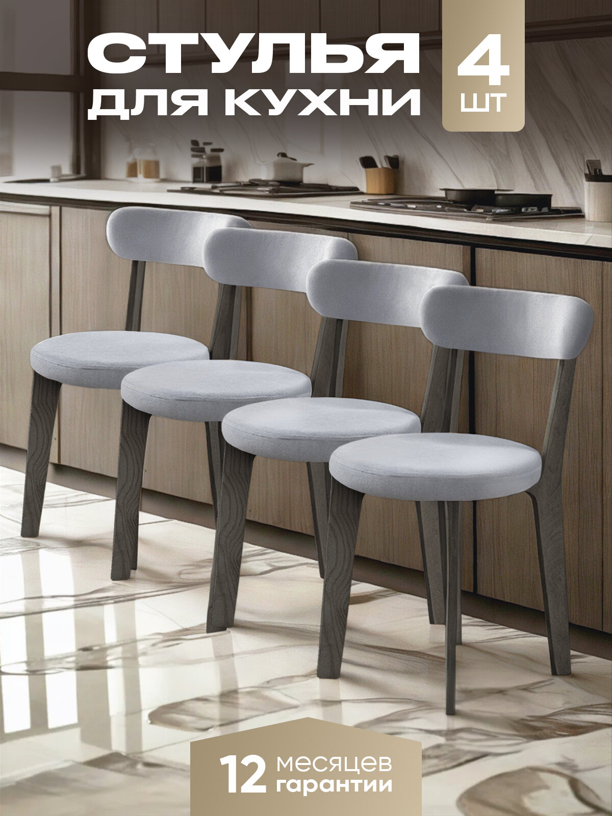 Стулья для кухни 4 шт мягкие со спинкой для дома темный дуб + серый