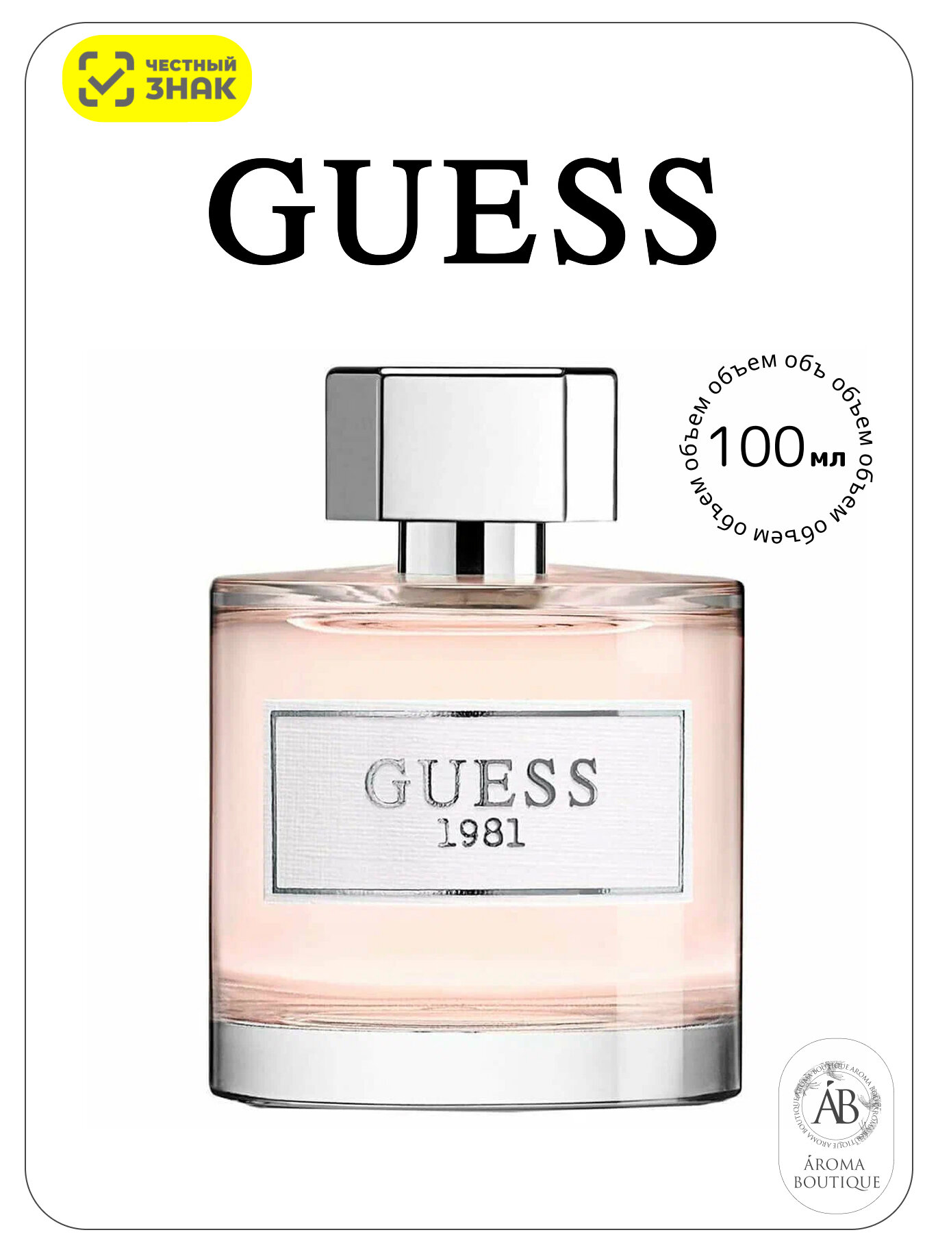Туалетная вода женская "Guess 1981 For Women" Eau De Toilette, 100 мл