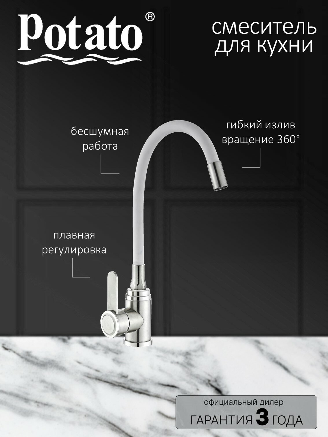 Смеситель на кухню Potato P58304S-7 с гибким белым изливом, картридж 35 мм, нержавейка, крепление гайка