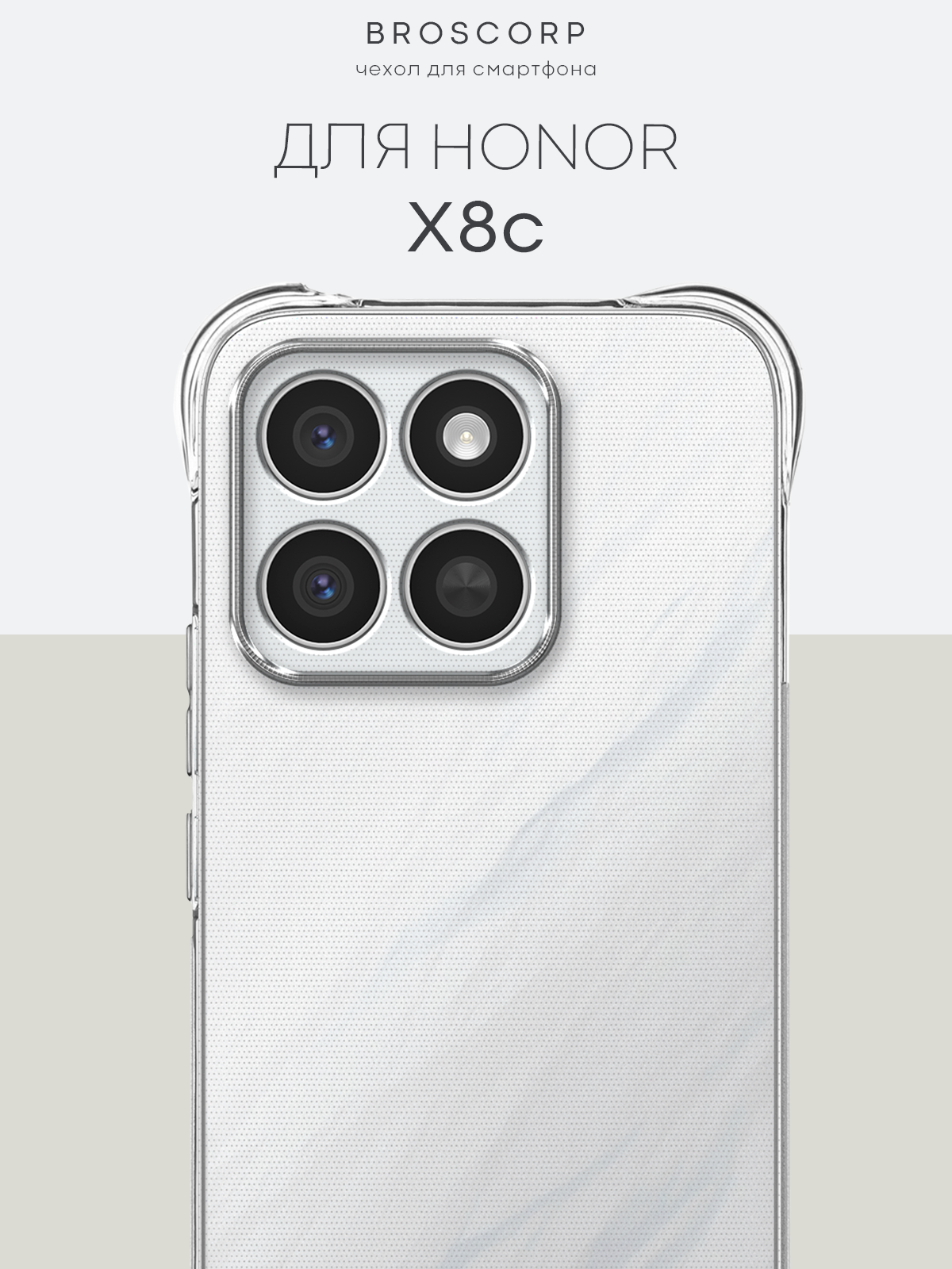 Противоударный чехол Broscorp на Honor X8c (Хонор Х8с), с усиленнными углами, прозрачный