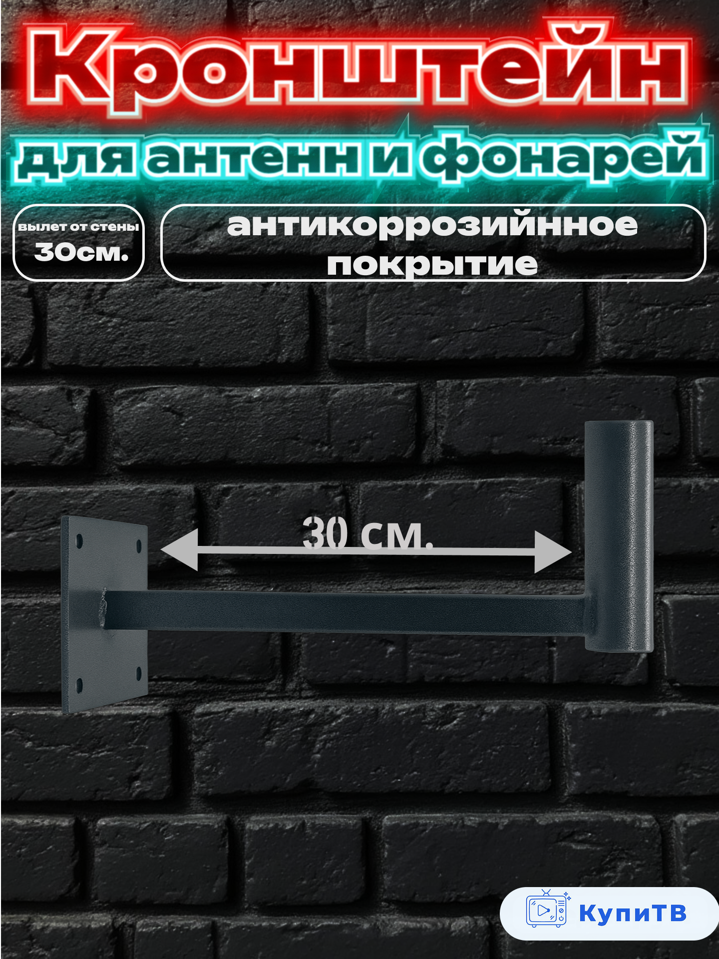 Кронштейн CXDIGITAL для антенн/прожекторов/фонарей, длина 30 см, серый