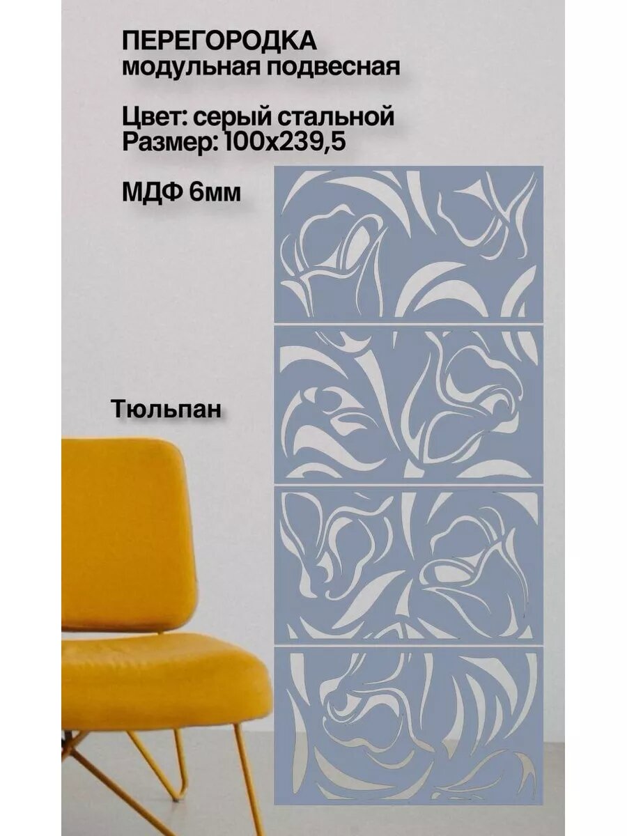 Перегородка подвесная для зонирования