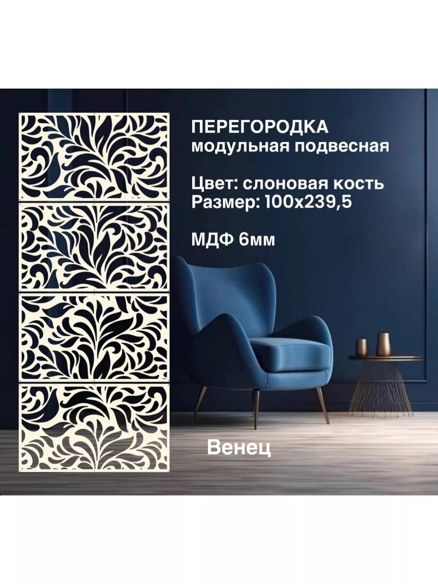 Перегородка подвесная для зонирования