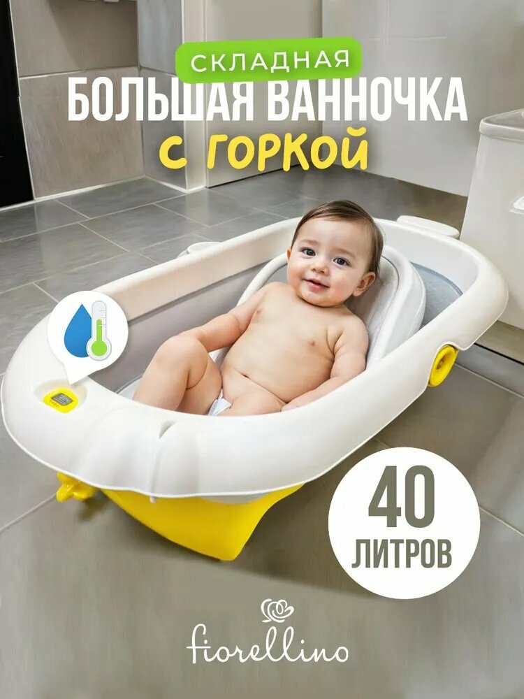 Ванночка для купания новорожденных с горкой и термометром