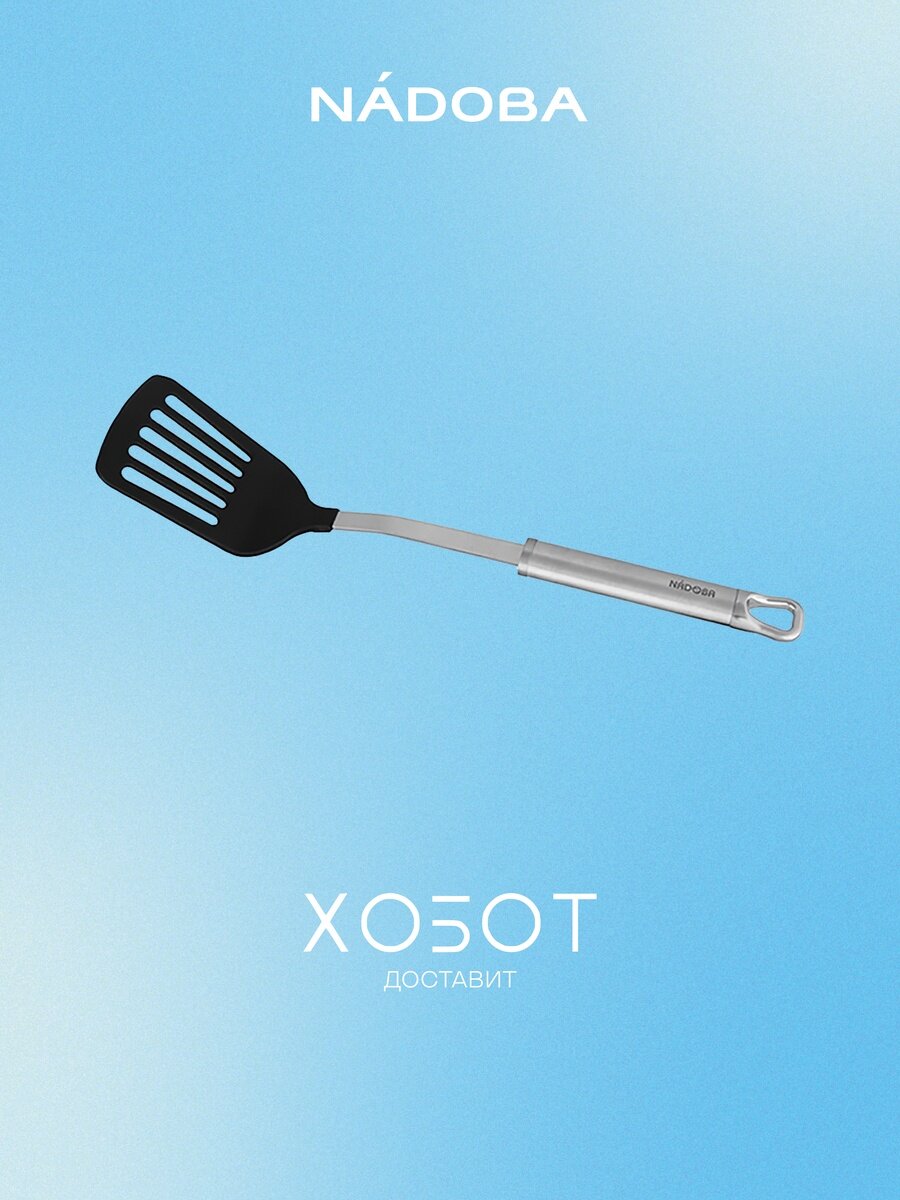 Кухонная лопатка Nadoba Anezka 721112