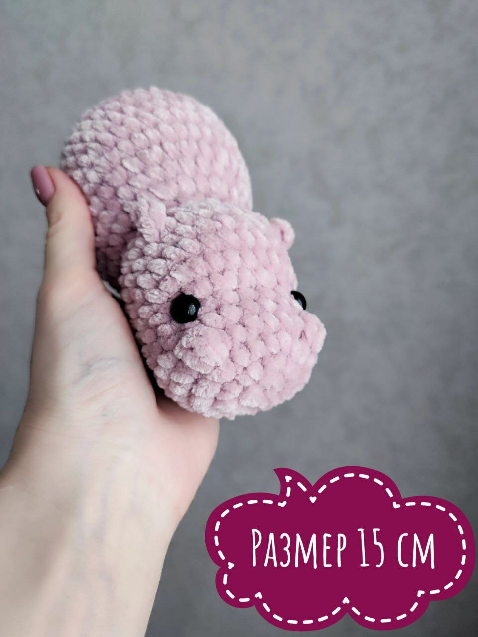 Бегемотик вязаная игрушка