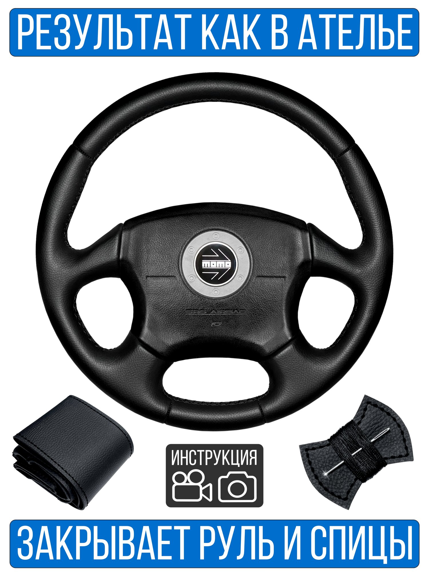 Оплетка на руль Subaru Forester SF Rest. для замены штатной кожи