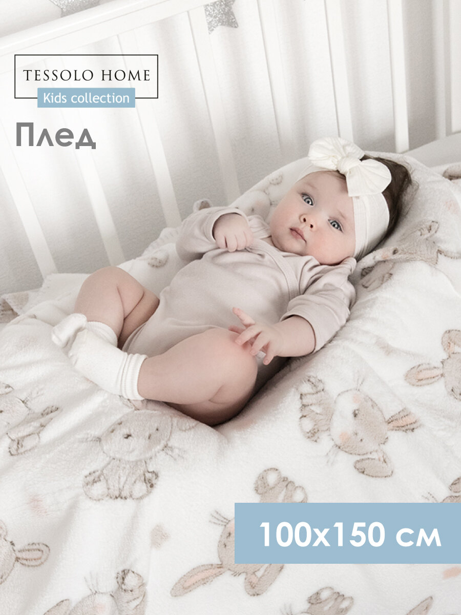 Плед для новорожденного 100х150 пушистый детский в кроватку, коляску Tessolo Home, "Зайки на белом"