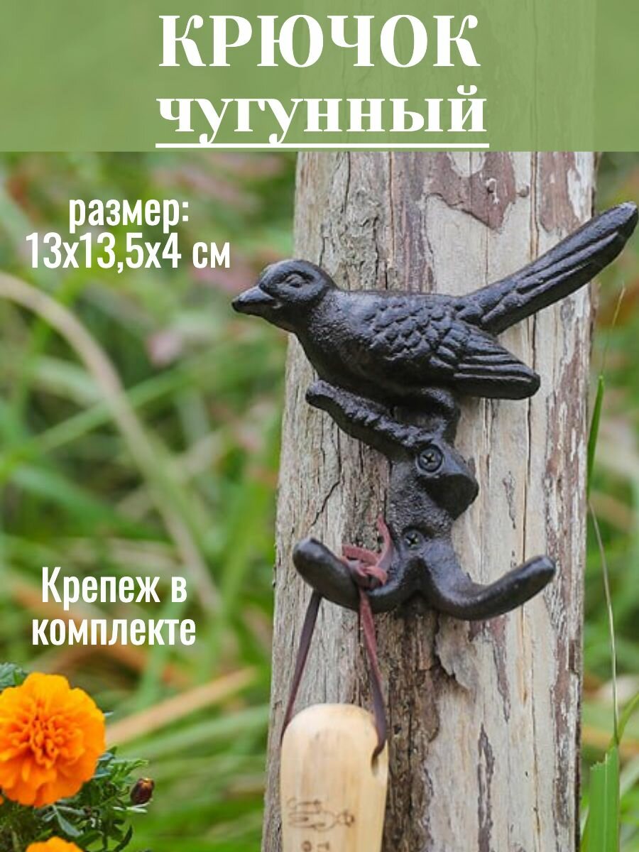 Крючок Миссвударт "Птица", настенный, чугунный, черный, 13x13 см