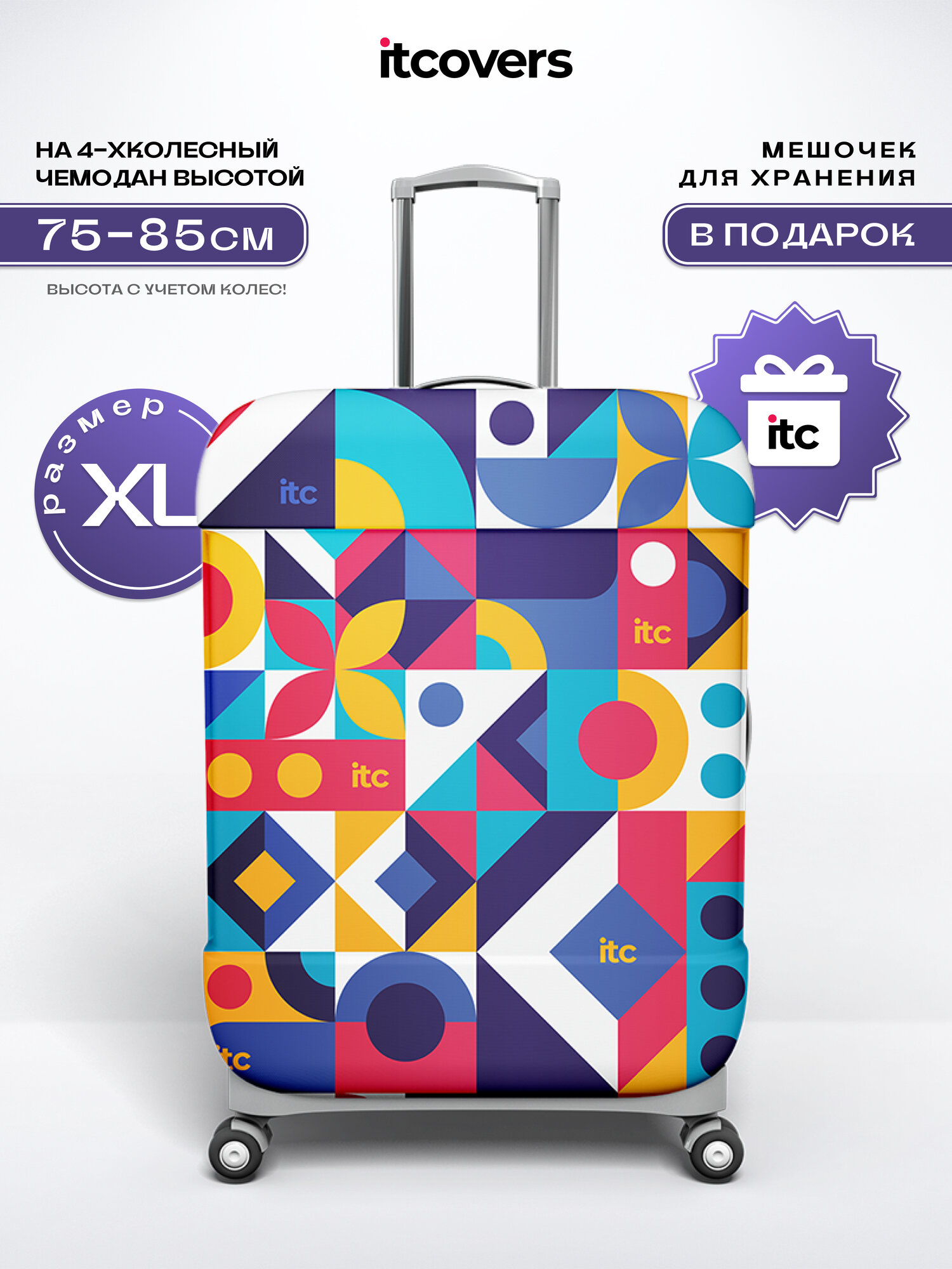 Чехол для чемодана 