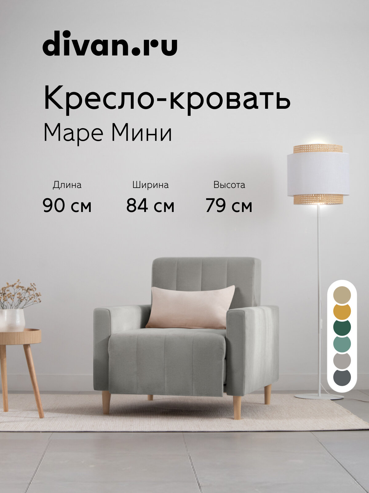 Кресло-кровать Divan.ru Маре Мини Velvet Silver , светло - серый велюр, 90х84х79см.