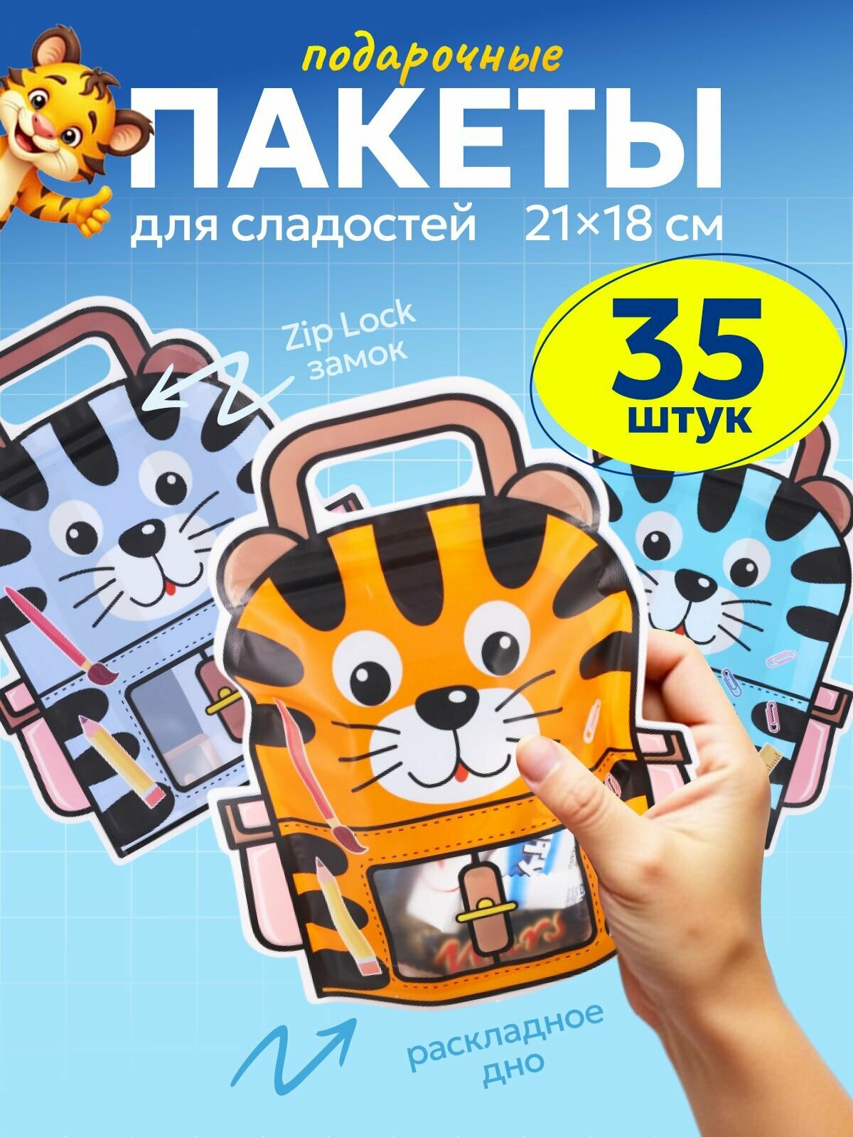 Пакетики для сладостей подарочные, 35 штук, 15,5х22,5 см