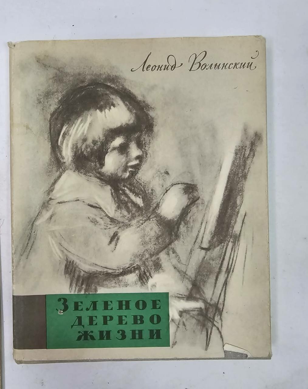 Зеленое дерево жизни