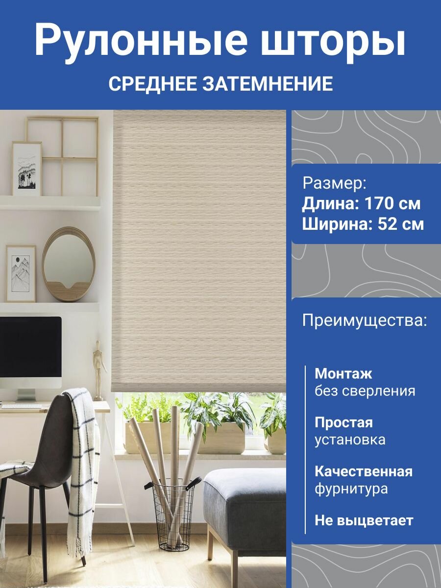 Рулонная штора Delfa СРШ-01М-23102 56(52)/170 Марракеш 52х170 см. Жалюзи на балкон, на кухню, в спальню.