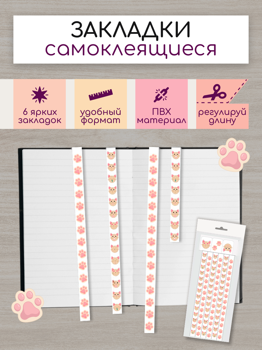 Набор закладок DPSkanc "Котята", 6 штук , самоклеящиеся, пвх материал