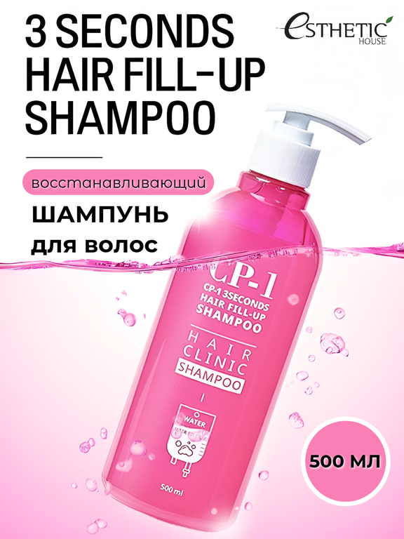 ESTHETIC HOUSE Шампунь для волос восстановление CP-1 3Seconds Hair Fill Up Shampoo, 500 мл
