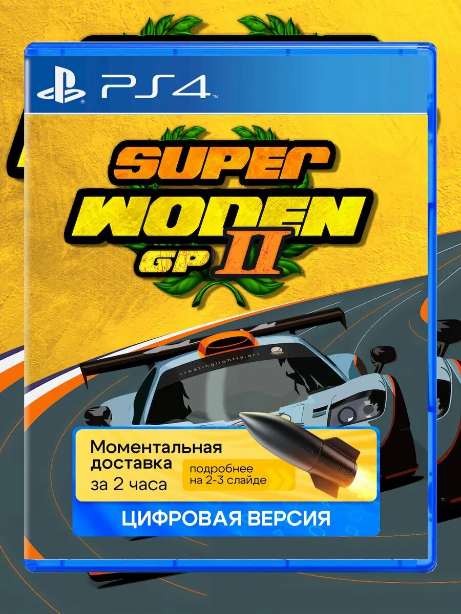 Игра Super Woden GP II для Sony PlayStation PS4 PS5