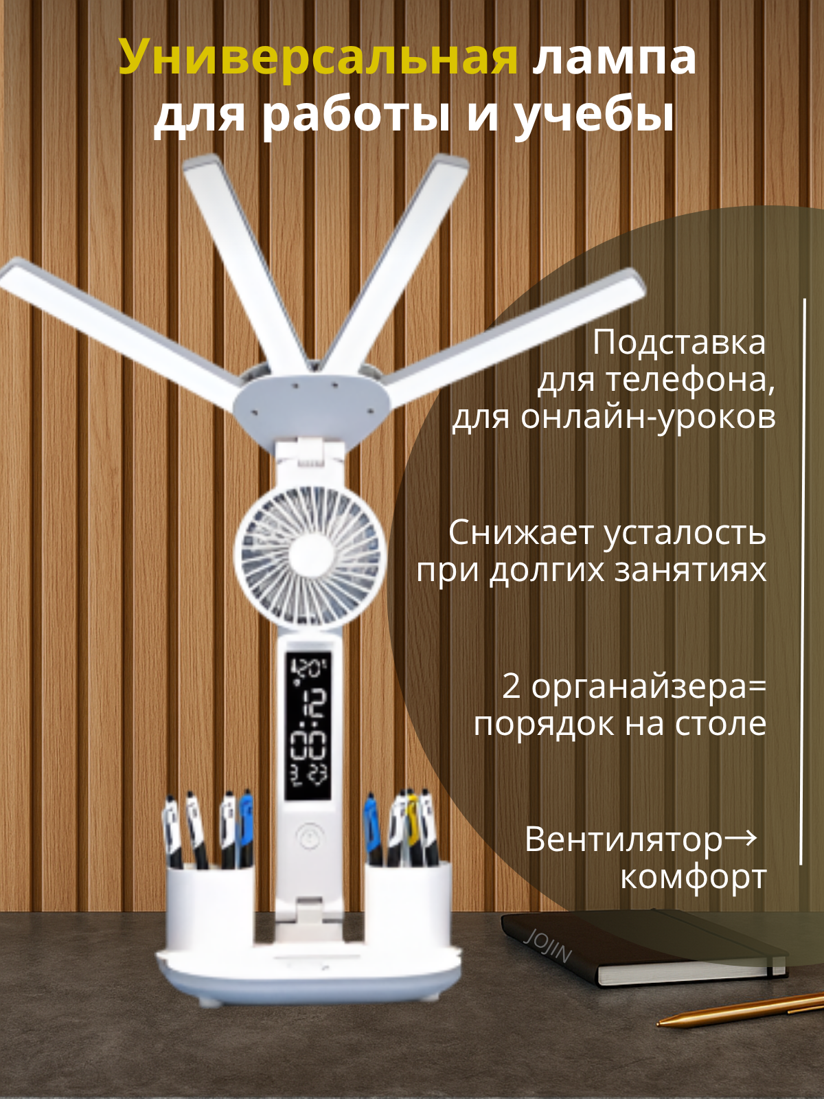 Лампа с вентилятором — фото 1
