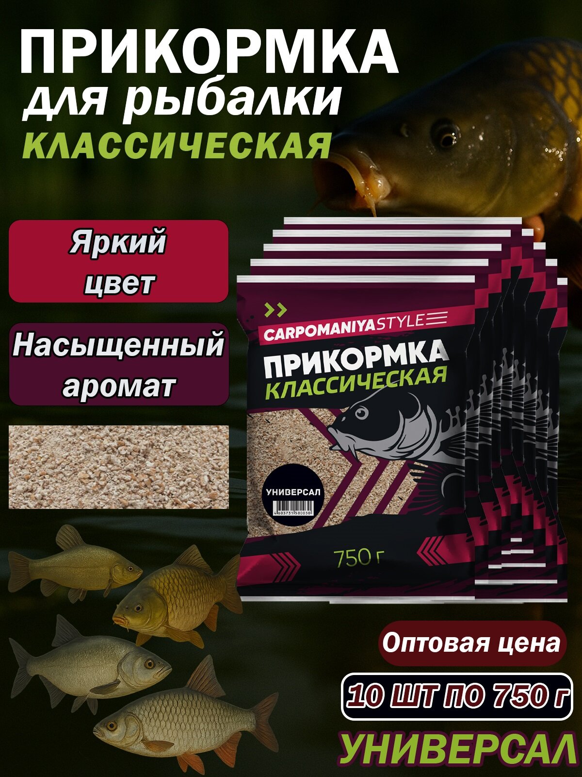 Набор №13 Прикормка для рыбалки Карпомания Классическая Универсал, 10 пачек по 750 г