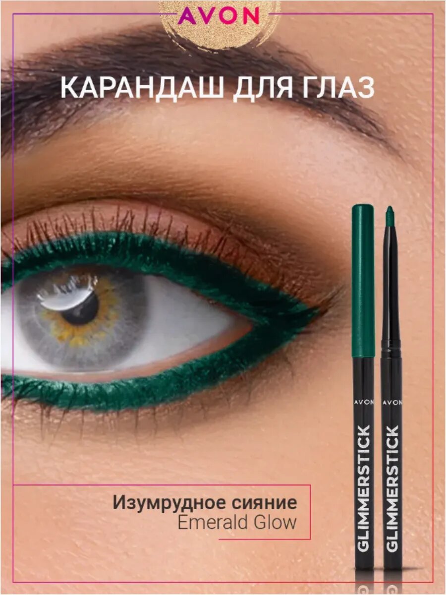 Мерцающий карандаш для глаз эйвон EMERALD GLOW