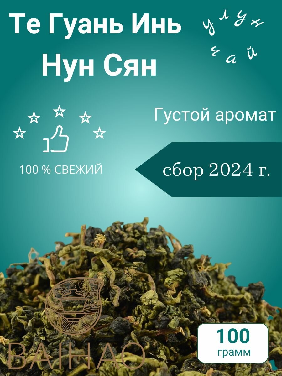 НУН СЯН ТЕ гуань ИНЬ. 2024 г.