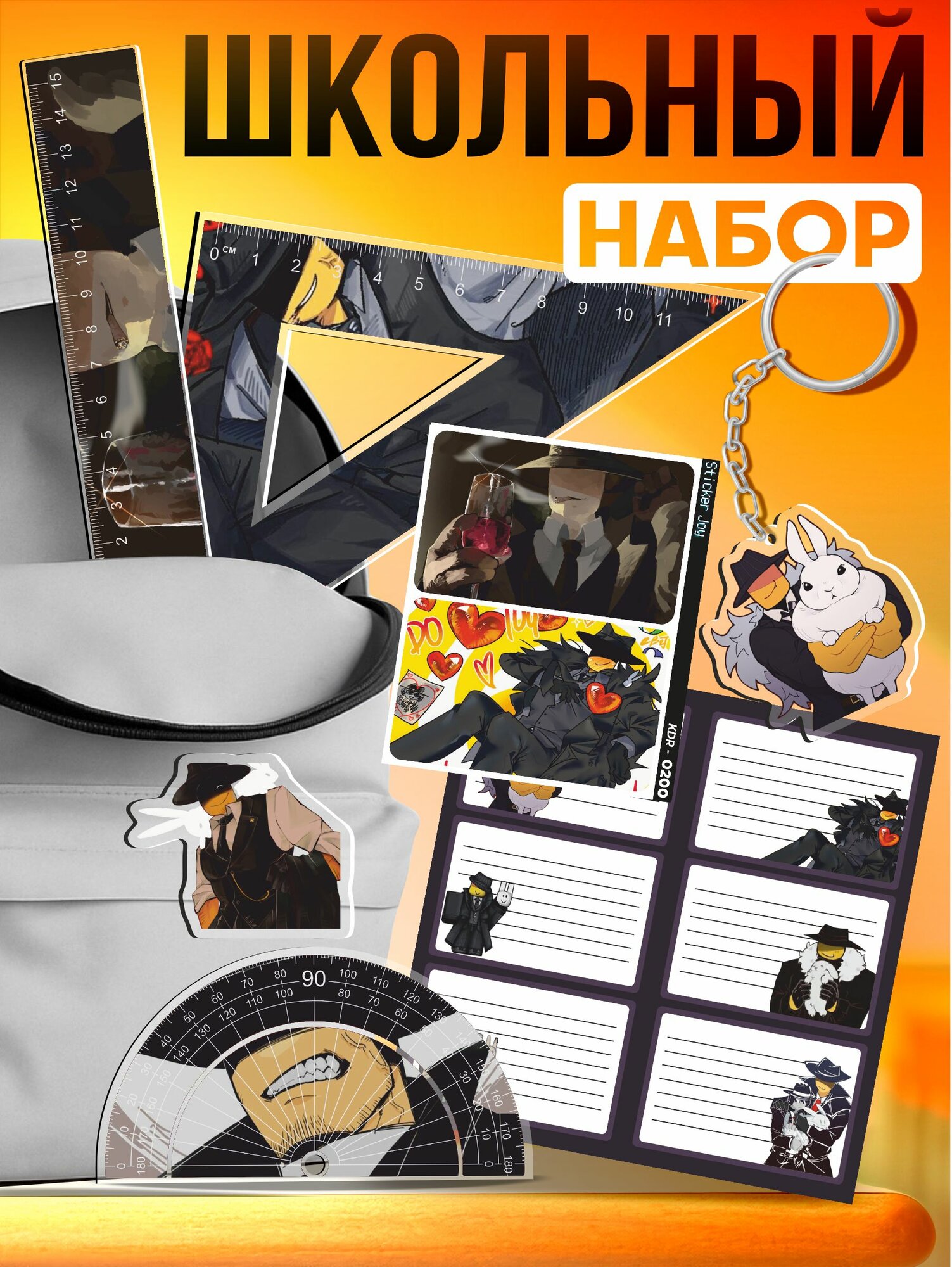 Набор канцелярии для школы Форсакен Мафиозо