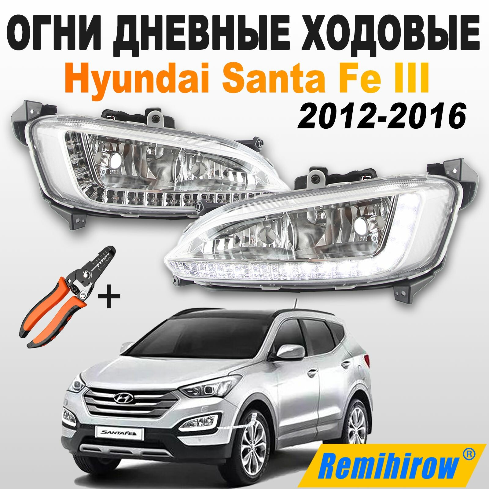 Противотуманные фары переднего бампера Hyundai Santa Fe 3 2012-2016, Желтый и белый (слева + справа)
