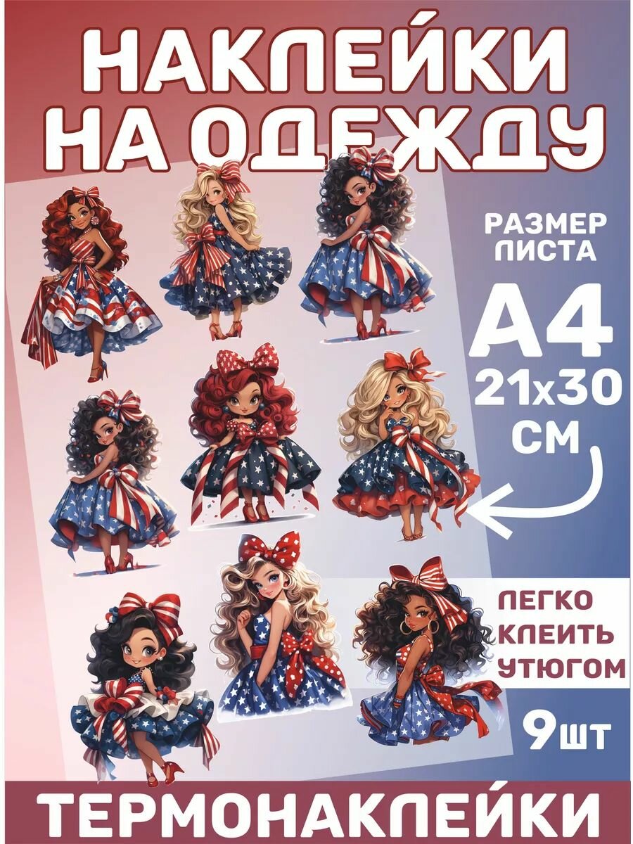 Термонаклейки куклы на одежду для девочек