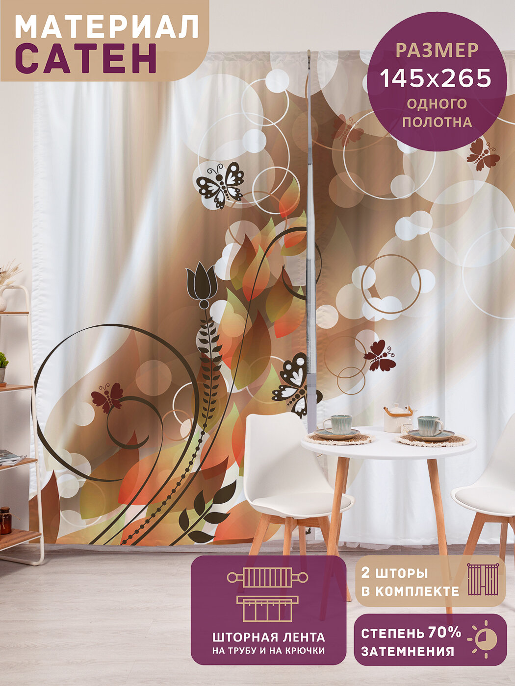 Фотошторы в спальню "Классическая орхидея", 2 полотна шириной по 145 см, высота 265 см, JoyArty