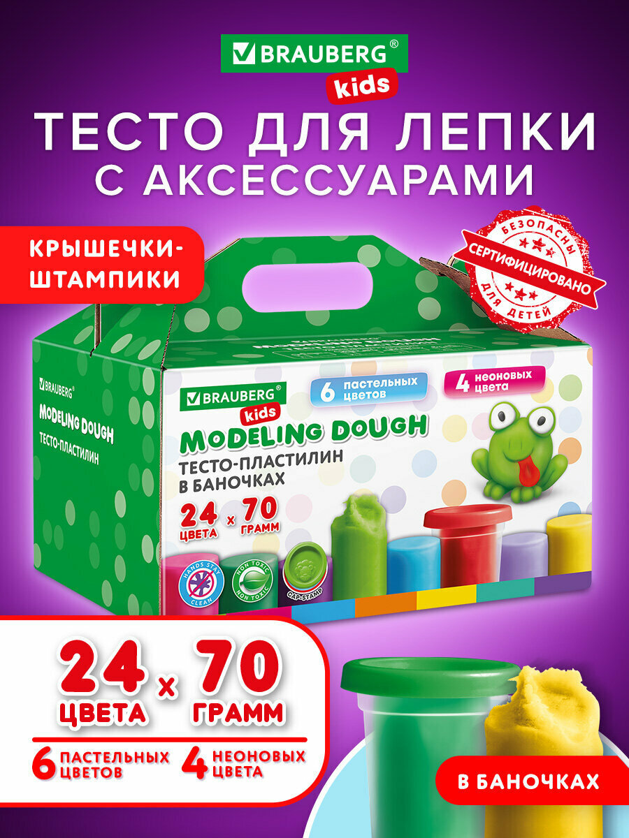 Пластилин, тесто для лепки, 24 цвета, 1680 г, крышки - штампики, сундучок, Brauberg Kids, 106722