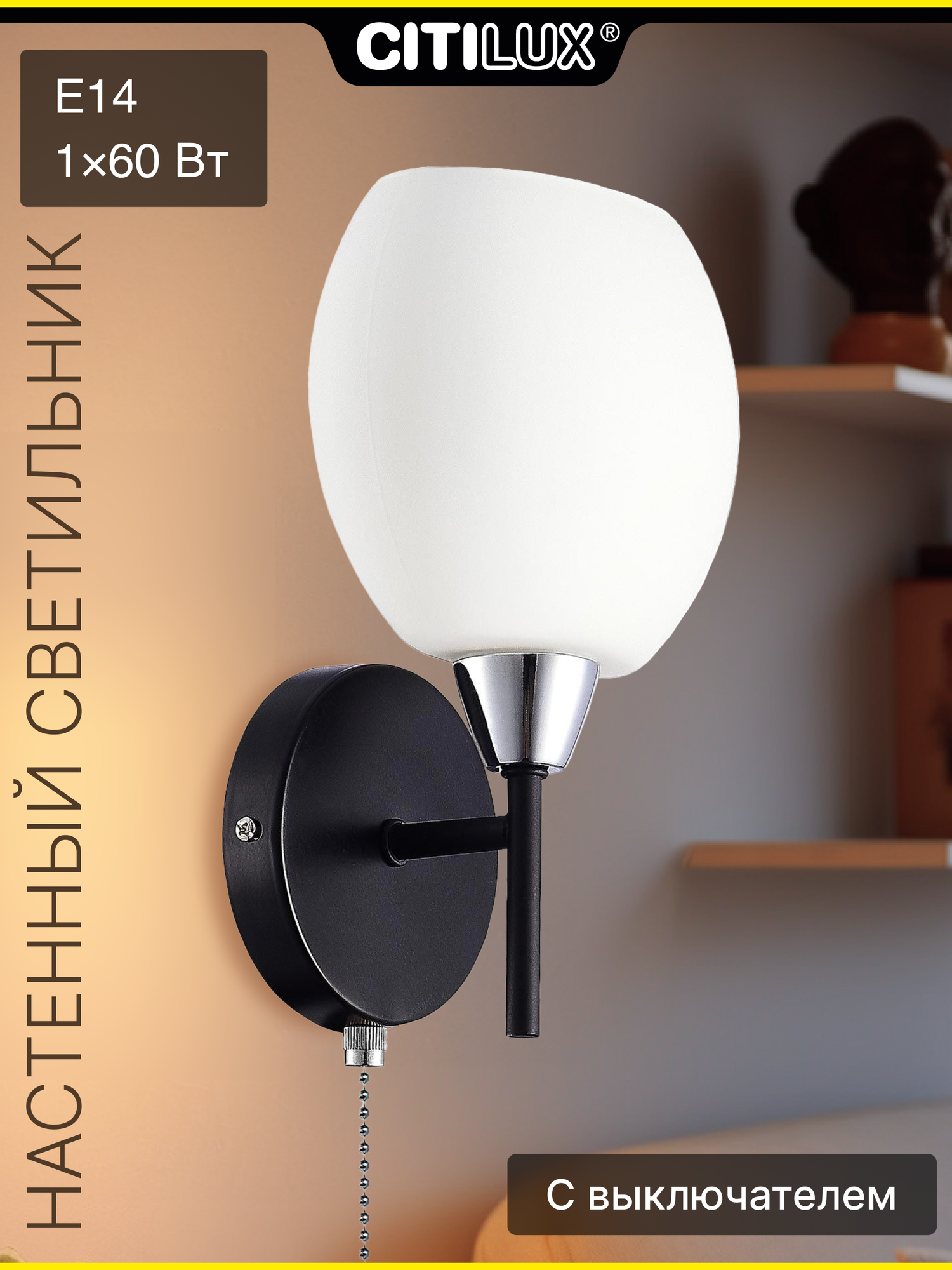 Бра Citilux Флорида CL148315 чёрное с хромом, E14, 60Вт, матовый плафон, встроенный выключатель