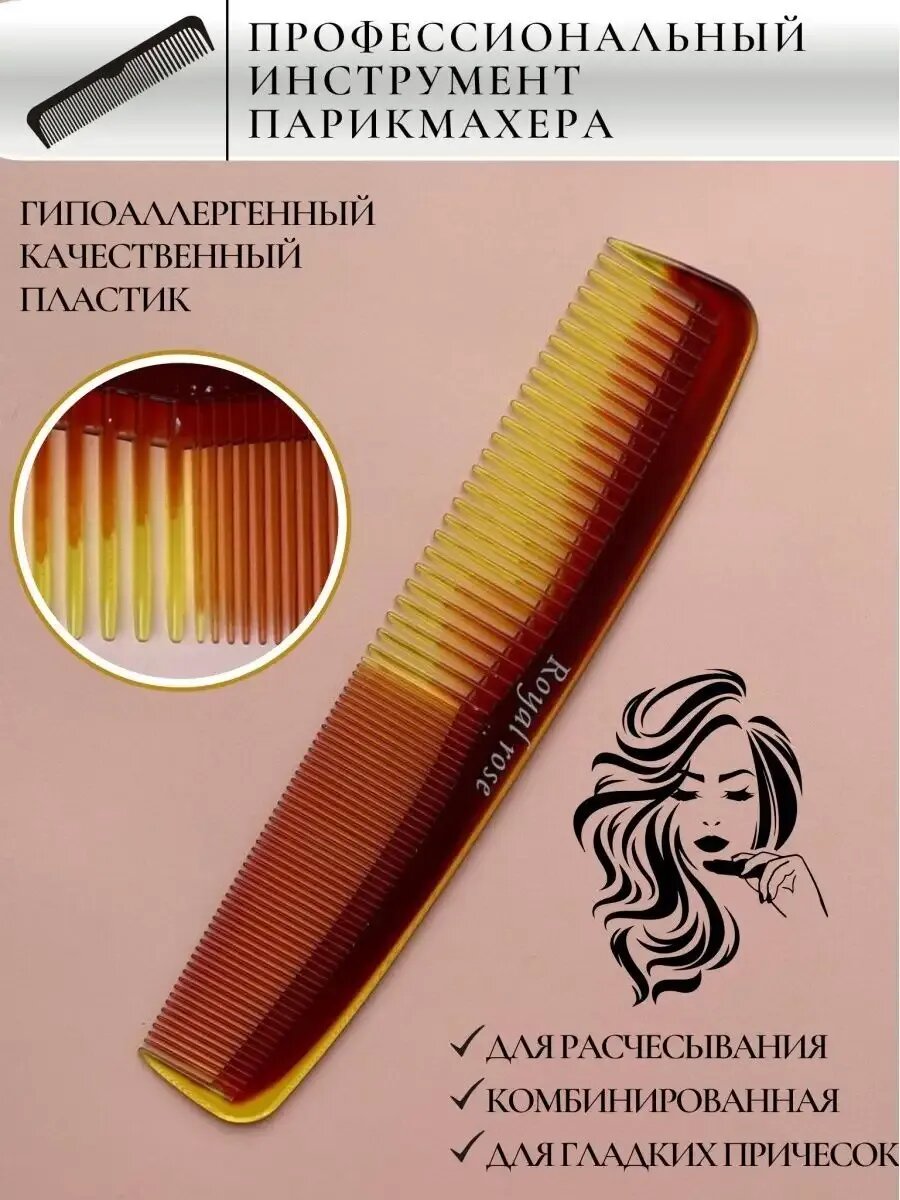 7096 Двусторонняя универсальная расческа гребень для волос