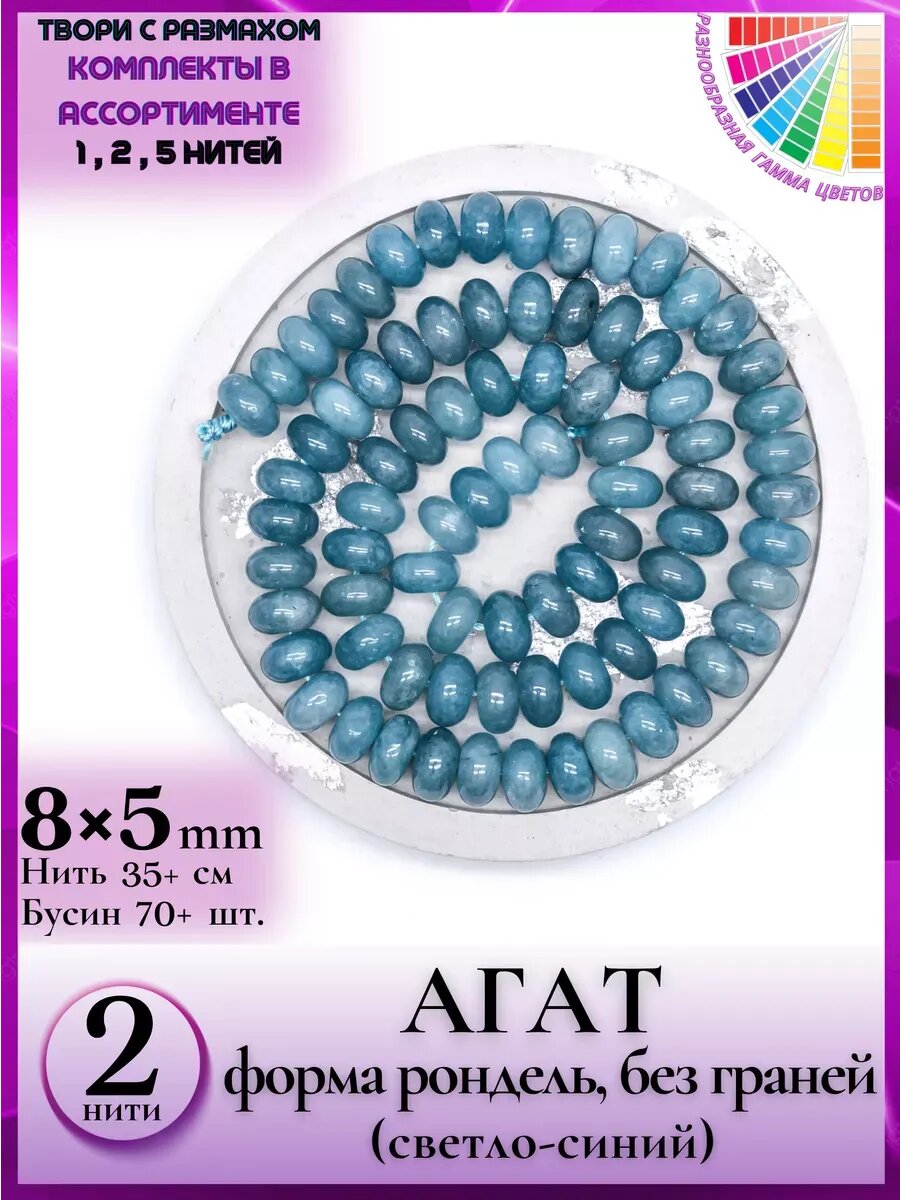 1230/2 Камнешки агата 8х5 светло-синий 2шт для браслетов хит