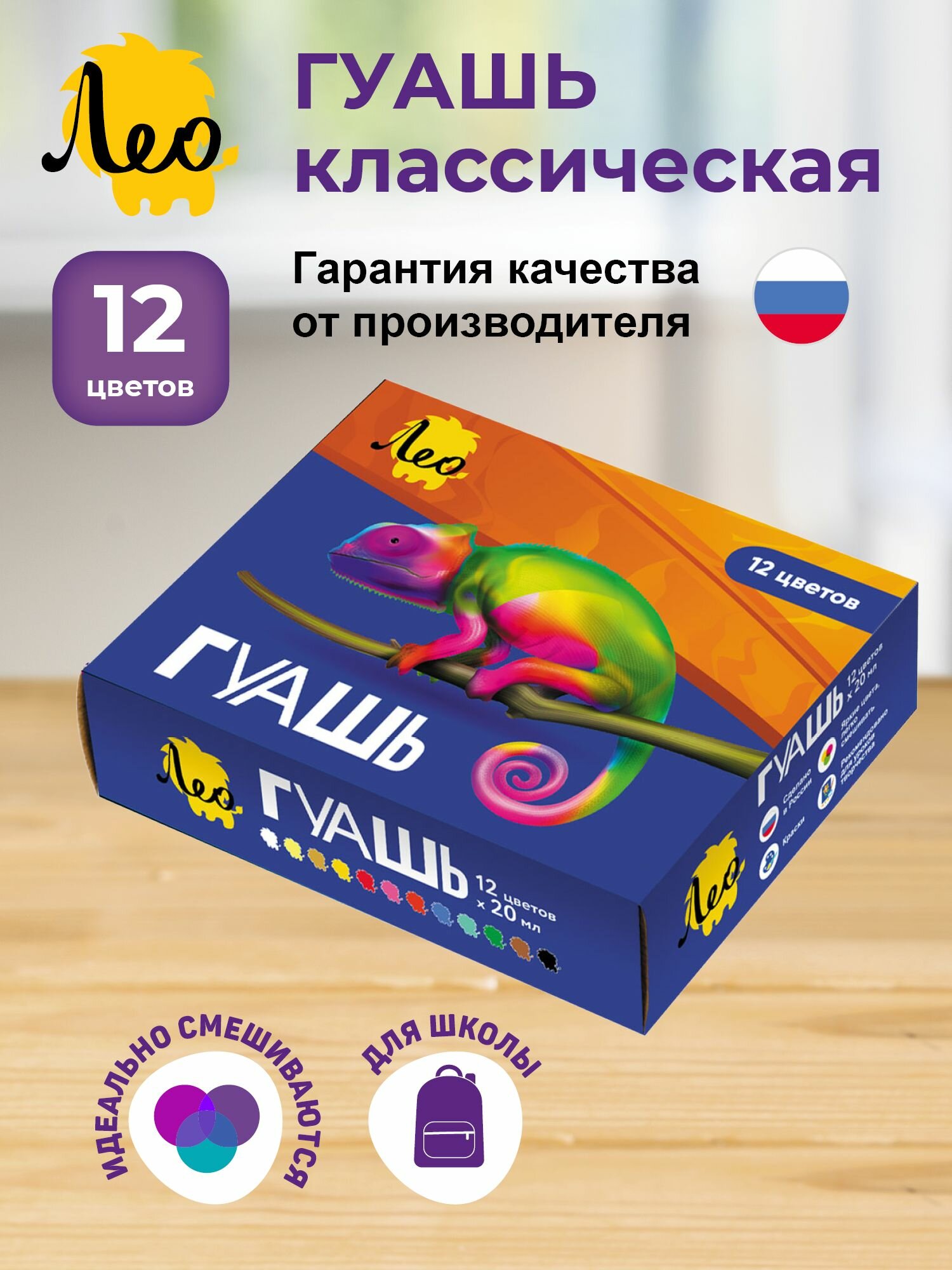 Лео Ярко, краски гуашь для рисования, набор 12 цветов, LBG-0112