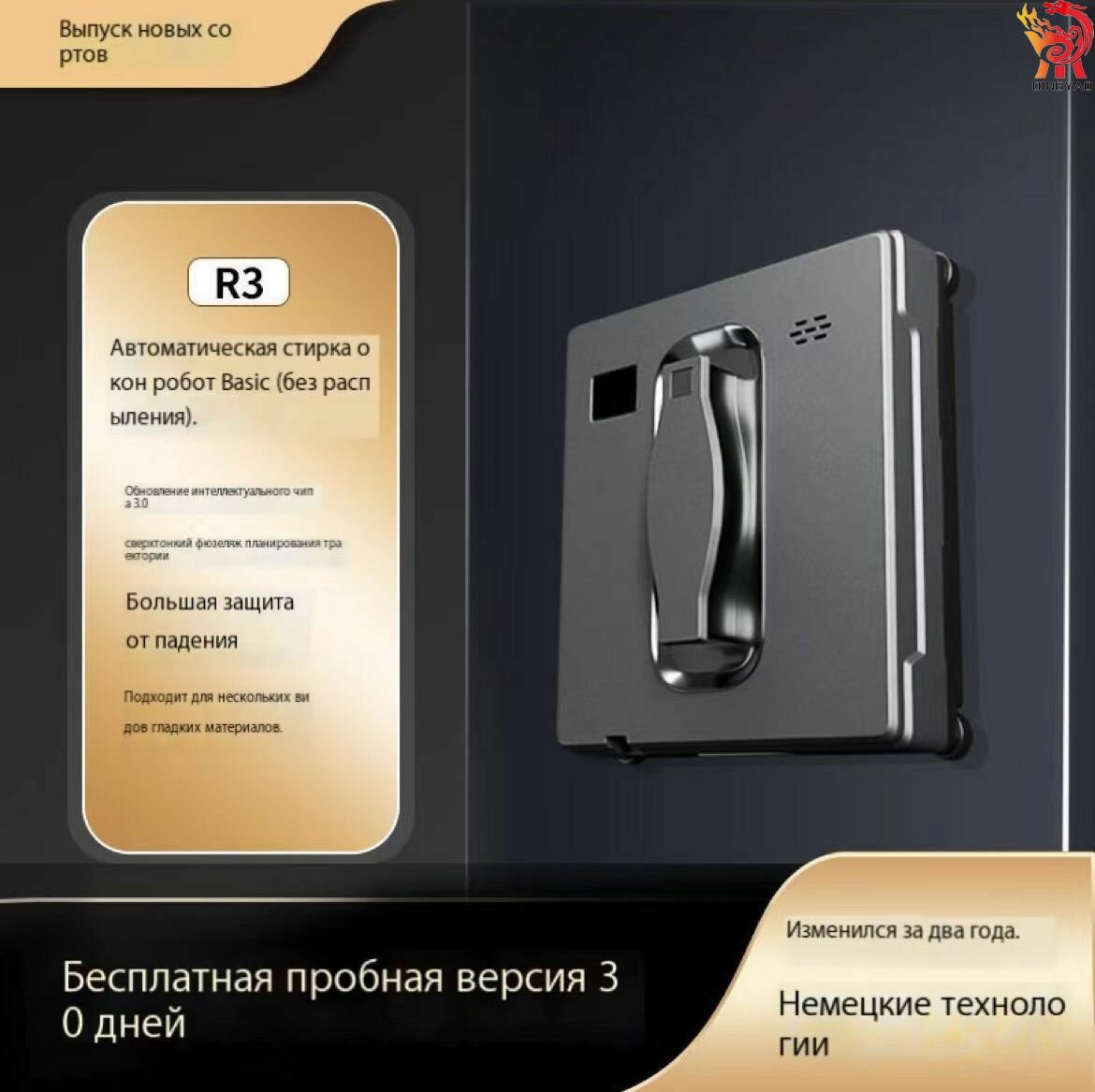 Робот для мойки окон — фото 1