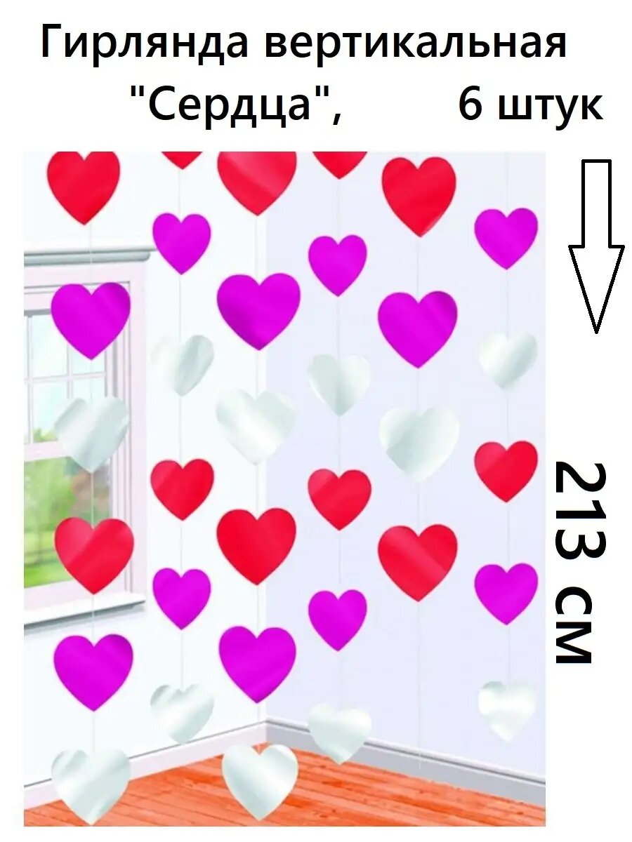Гирлянда вертикальная сердце
