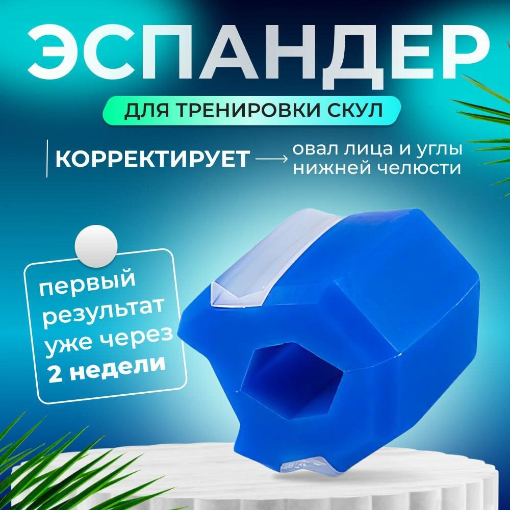 Эспандер для скул / Тренажер для скул, лица, челюсти / Эспандер для проработки мышц челюсти и лица / Для красоты лица SY