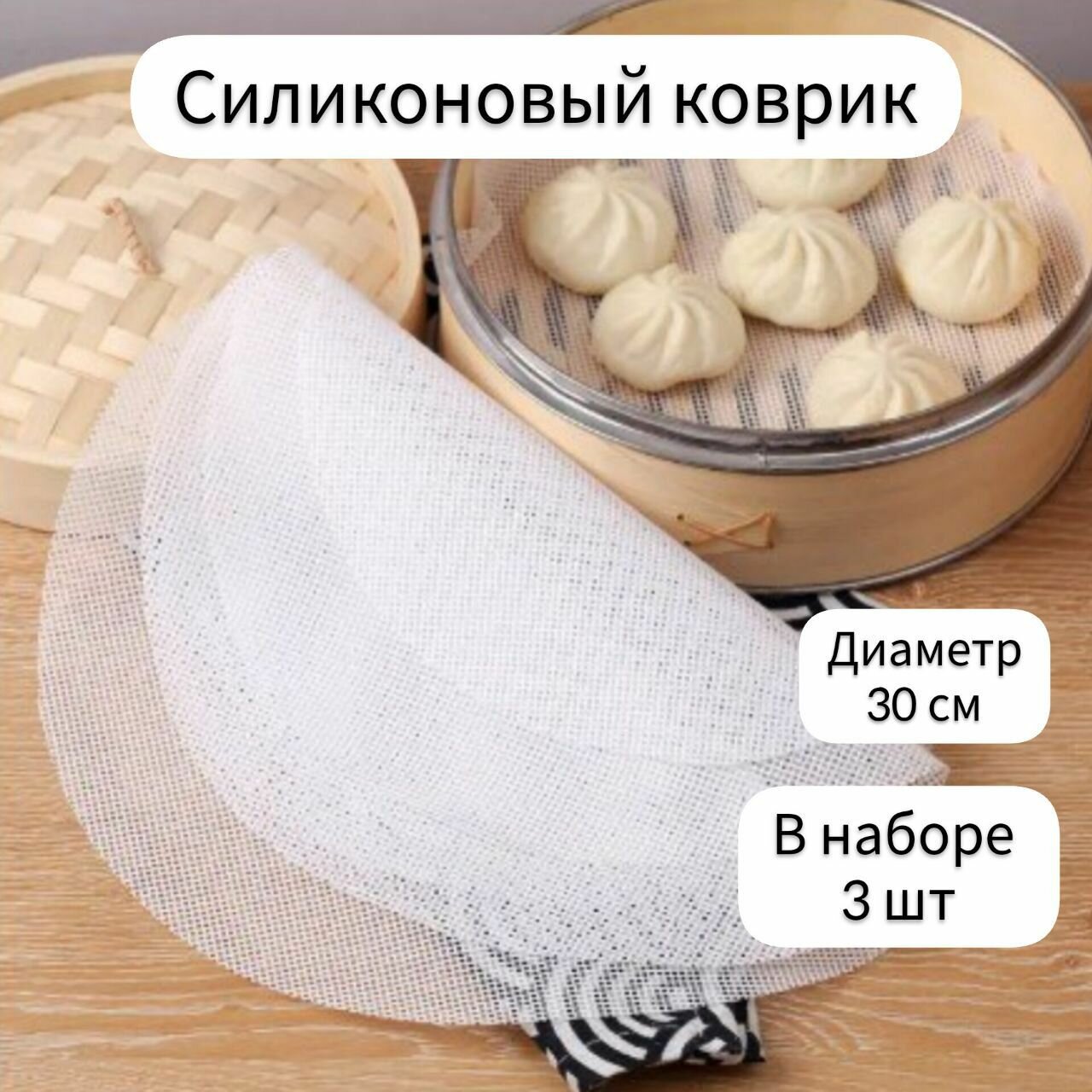 Силиконовый коврик сетка круглый для мантоварки, пароварки, мультиварки, электросушилок диаметром 30 см
